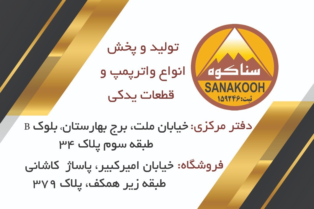 فروش انواع واترپمپ خودرو | تبلیغات 98